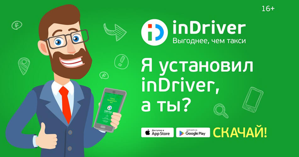 inDriver: цену поездки называешь ты — ILUHIN BLOG